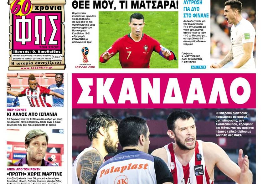 ΣΚΑΝΔΑΛΟ - Fosonline