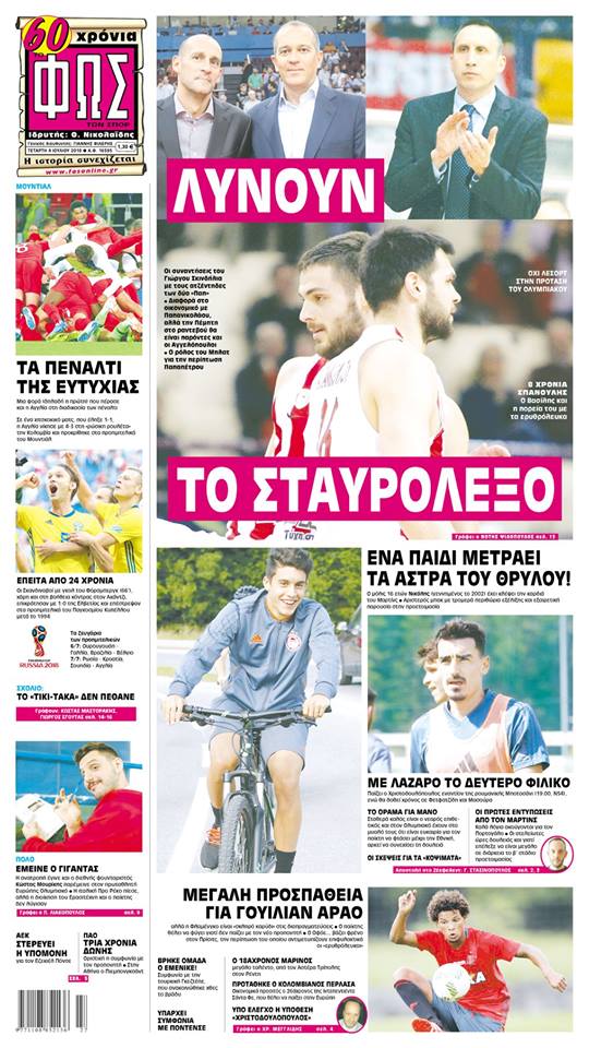 ΛΥΝΟΥΝ ΤΟ ΣΤΑΥΡΟΛΕΞΟ - Fosonline