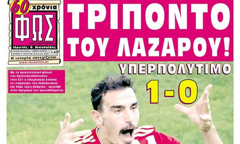 ΤΡΙΠΟΝΤΟ ΤΟΥ ΛΑΖΑΡΟΥ! - Fosonline