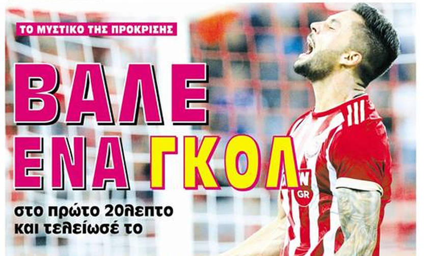 ΒΑΛΕ ΕΝΑ ΓΚΟΛ - Fosonline