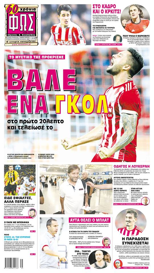 ΒΑΛΕ ΕΝΑ ΓΚΟΛ - Fosonline