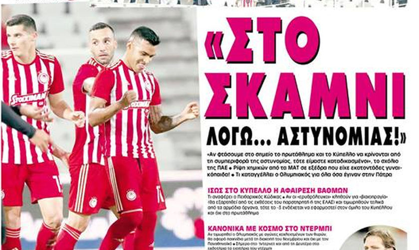 «ΣΤΟ ΣΚΑΜΝΙ ΛΟΓΩ… ΑΣΤΥΝΟΜΙΑΣ!» - Fosonline