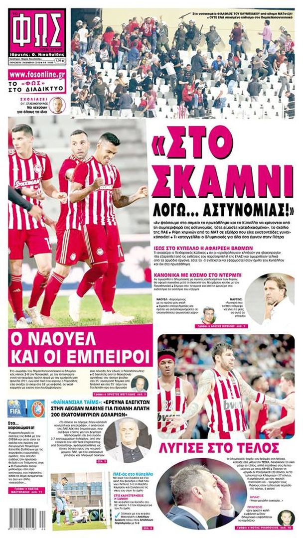 «ΣΤΟ ΣΚΑΜΝΙ ΛΟΓΩ… ΑΣΤΥΝΟΜΙΑΣ!» - Fosonline