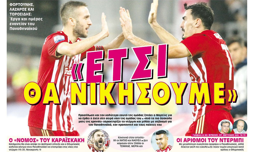 «ΕΤΣΙ ΘΑ ΝΙΚΗΣΟΥΜΕ» - Fosonline