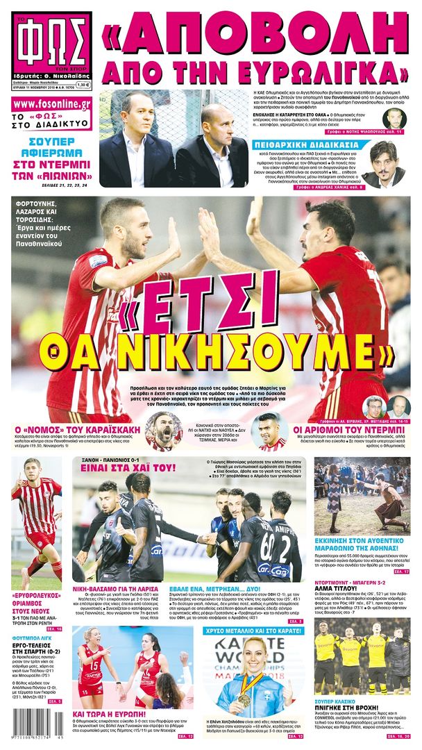 «ΕΤΣΙ ΘΑ ΝΙΚΗΣΟΥΜΕ» - Fosonline