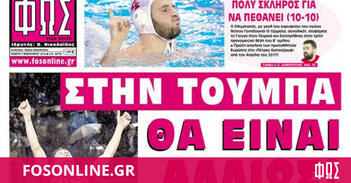 ΣΤΗΝ ΤΟΥΜΠΑ ΘΑ ΕΙΝΑΙ ΑΛΛΙΩΣ! - Fosonline