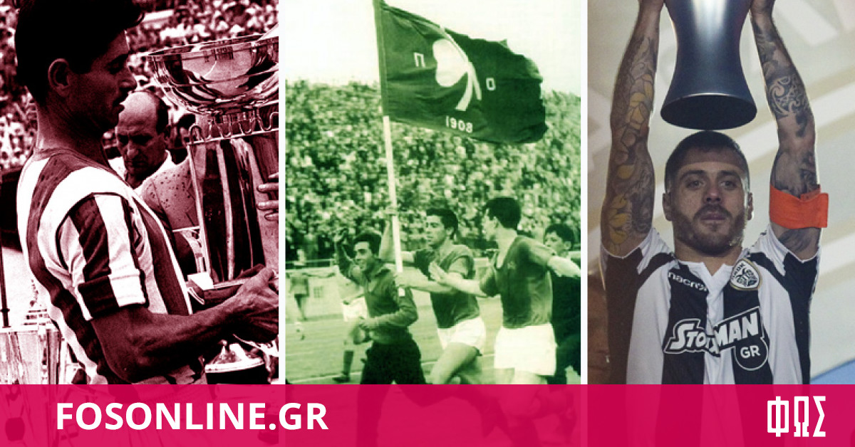 ΠΑΟΚ: Ο τρίτος αήττητος Πρωταθλητής Ελλάδας, μετά από Ολυμπιακό και ...