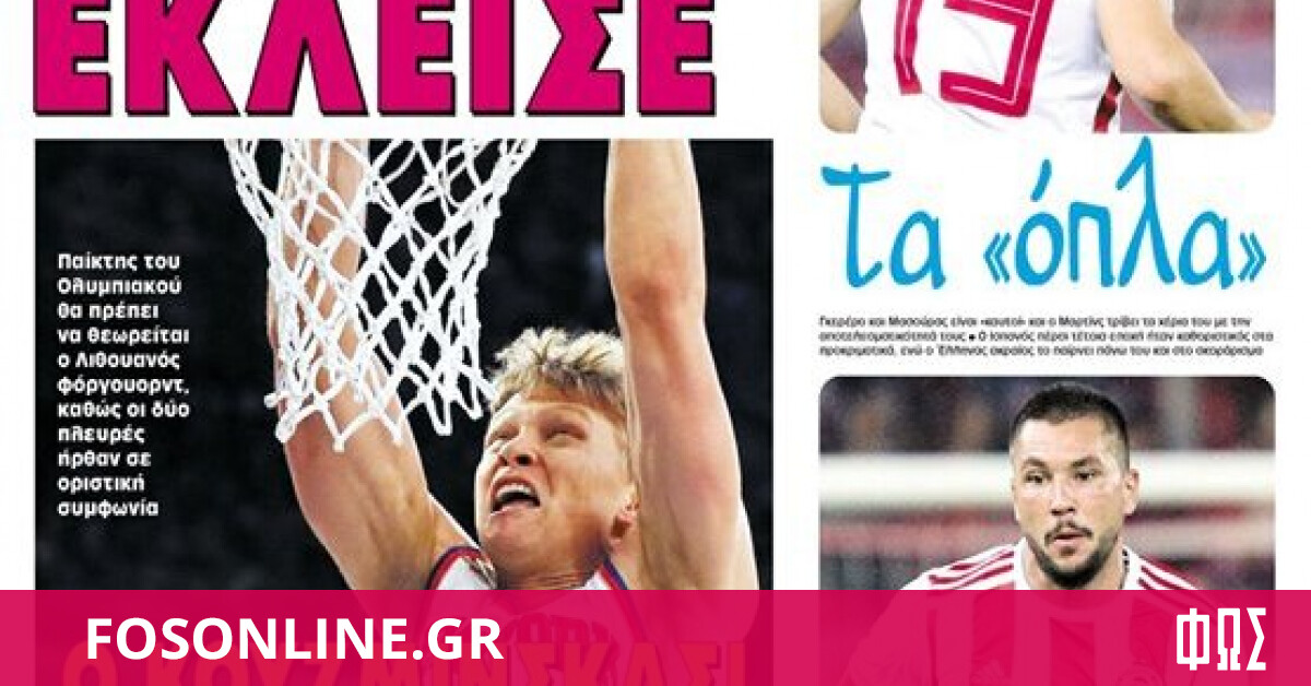 ΕΚΛΕΙΣΕ Ο ΚΟΥΖΜΙΝΣΚΑΣ! - Fosonline