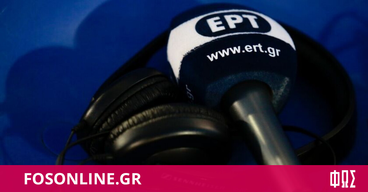 Τα πάνω κάτω για τους εργαζόμενους της ΕΡΤ. Τι συμβαίνει με την ΠΟΣΠΕΡΤ ...