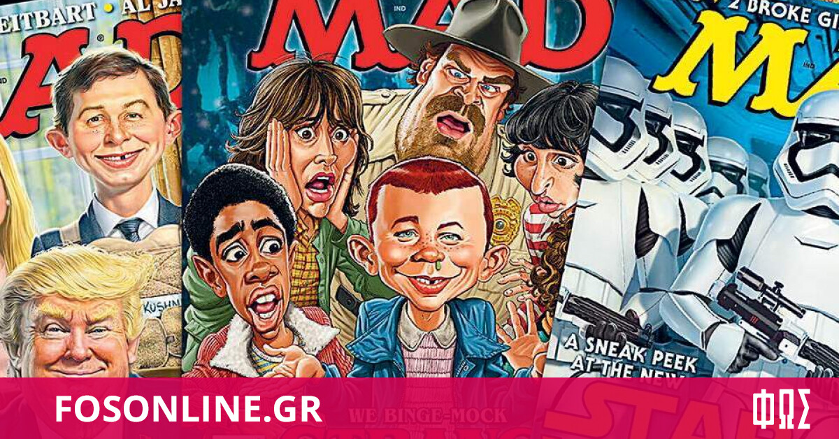 Κλείνει το MAD: Αντίο Αλφρεντ Νιούμαν - Fosonline