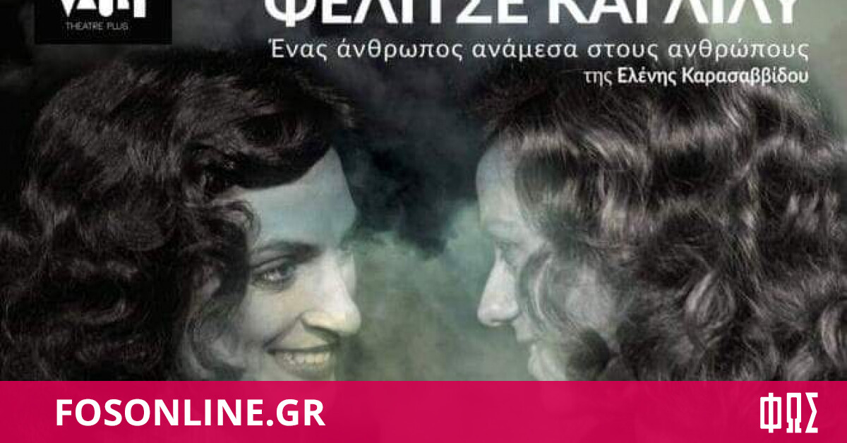 Φελίτσε και Λίλυ: Ένας άνθρωπος ανάμεσα στους ανθρώπους - Fosonline