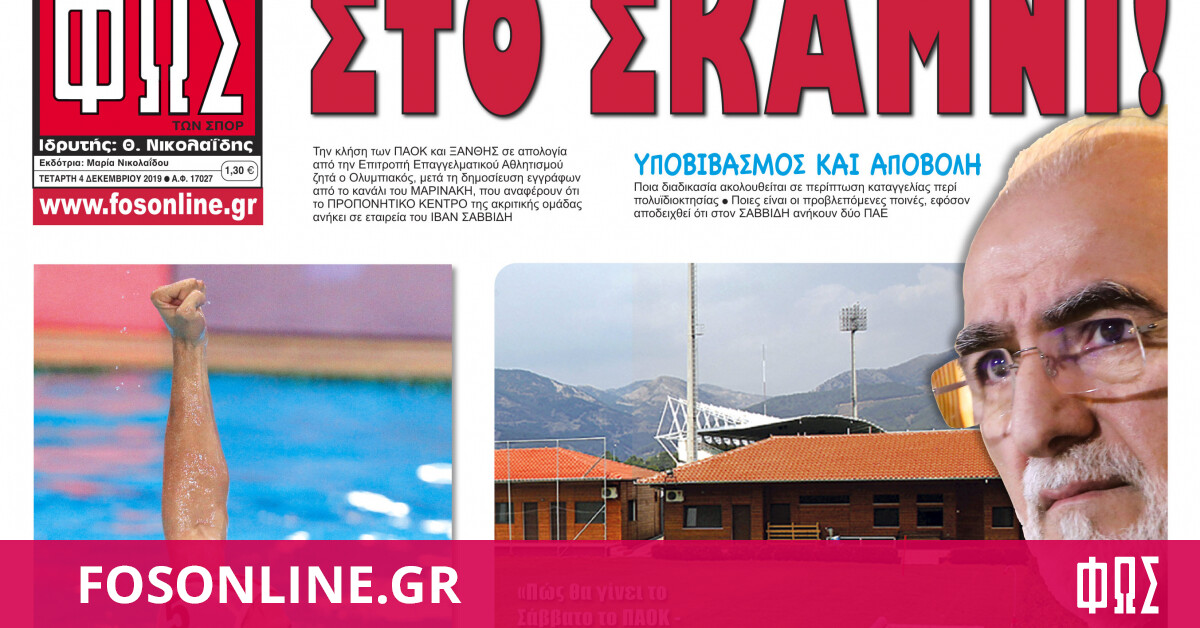 ΣΤΟ ΣΚΑΜΝΙ! - Fosonline