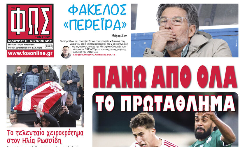 ΠΑΝΩ ΑΠΟ ΟΛΑ ΤΟ ΠΡΩΤΑΘΛΗΜΑ - Fosonline