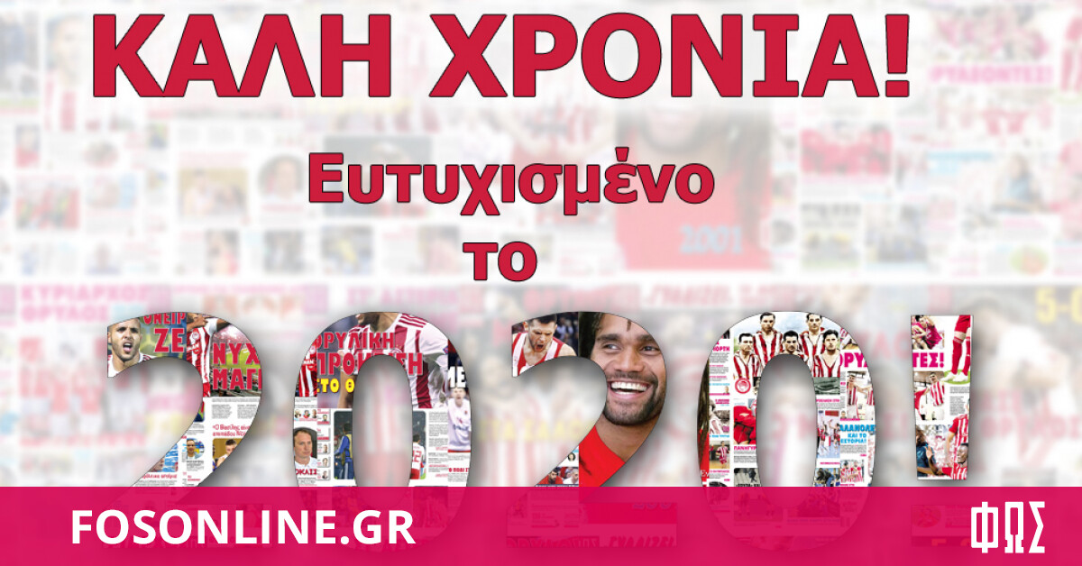 Καλή χρονιά και ευτυχισμένο το 2020! - Fosonline