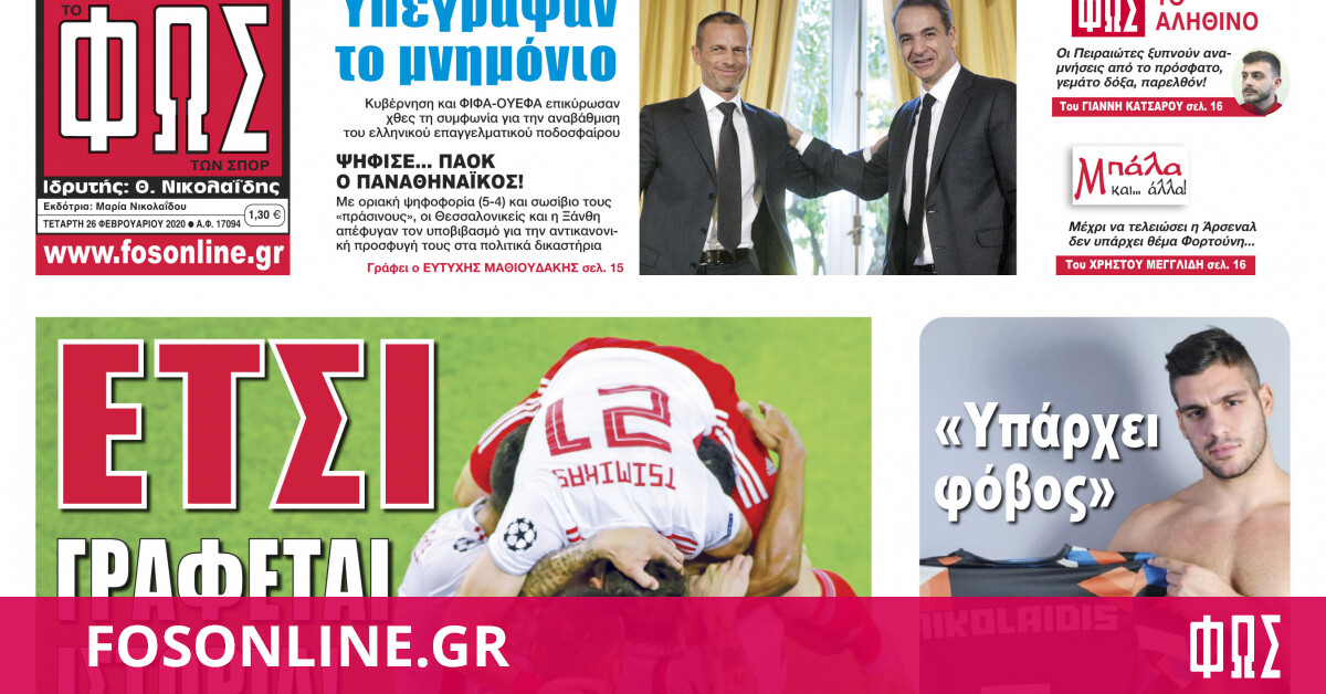 ΕΤΣΙ ΓΡΑΦΕΤΑΙ ΙΣΤΟΡΙΑ! - Fosonline