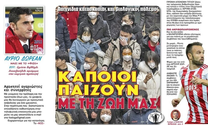 ΚΑΠΟΙΟΙ ΠΑΙΖΟΥΝ ΜΕ ΤΗ ΖΩΗ ΜΑΣ - Fosonline