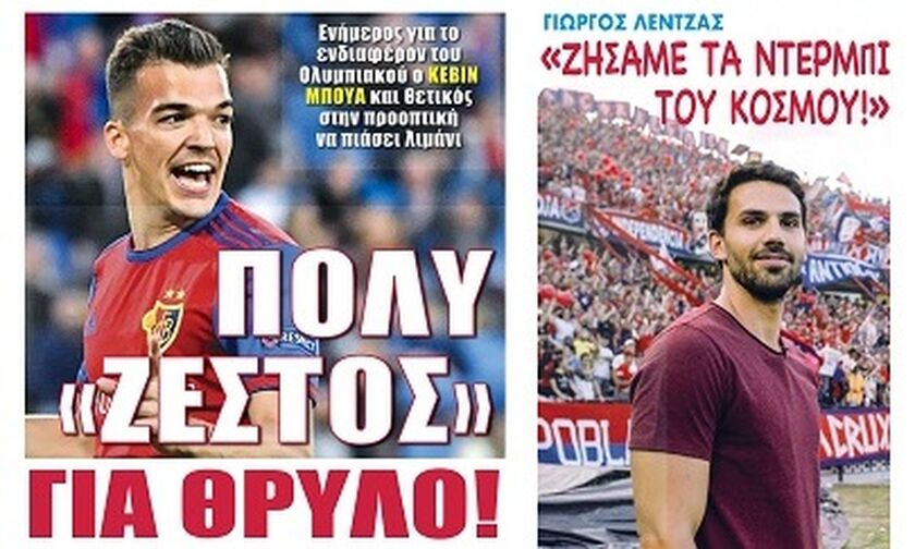 ΠΟΛΥ «ΖΕΣΤΟΣ» ΓΙΑ ΘΡΥΛΟ! - Fosonline