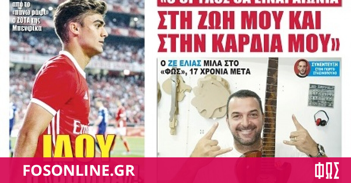 ΙΔΟΥ H «ΒΟΜΒΑ»! - Fosonline