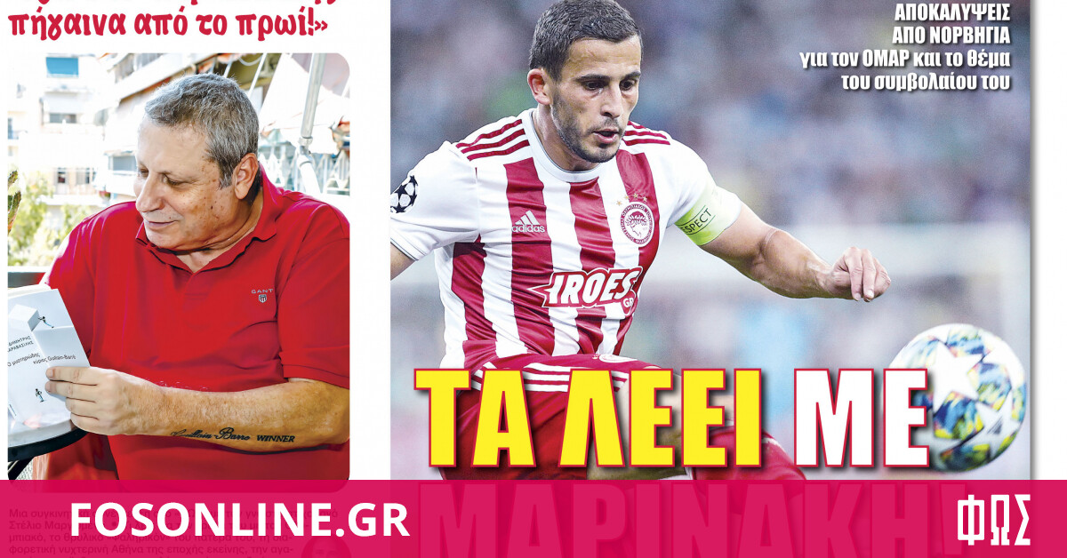 ΤΑ ΛΕΕΙ ΜΕ ΜΑΡΙΝΑΚΗ! - Fosonline