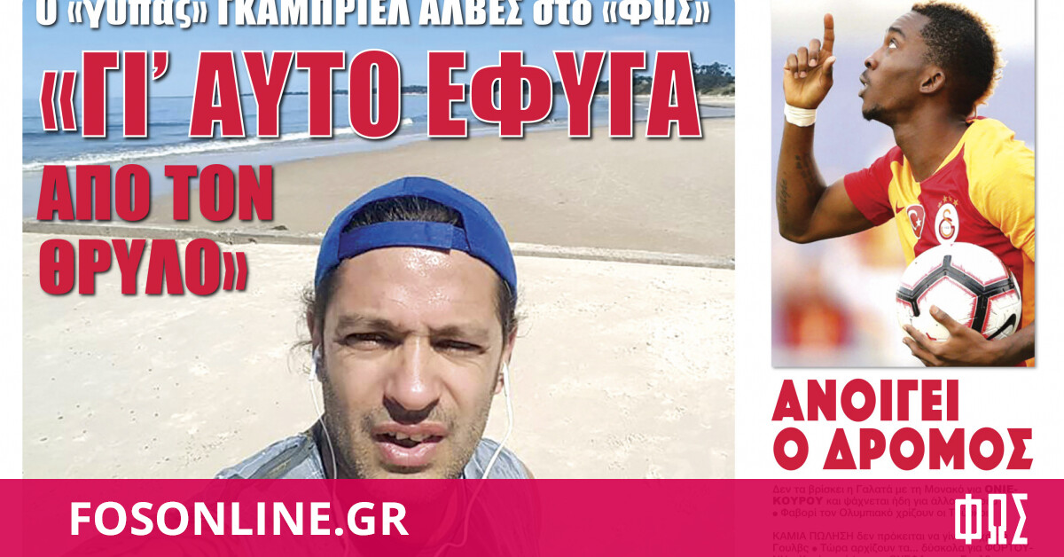 «ΓΙ’ ΑΥΤΟ ΕΦΥΓΑ ΑΠΟ ΤΟΝ ΟΛΥΜΠΙΑΚΟ» - Fosonline