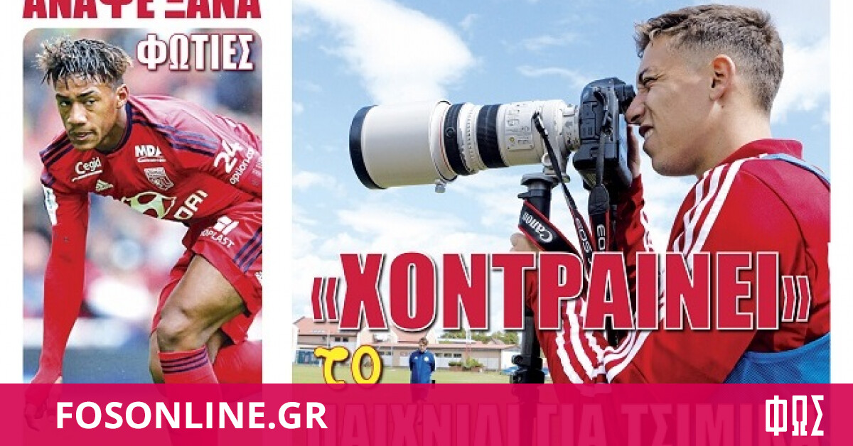 «ΧΟΝΤΡΑΙΝΕΙ» ΤΟ ΠΑΙΧΝΙΔΙ ΓΙΑ ΤΣΙΜΙΚΑ - Fosonline