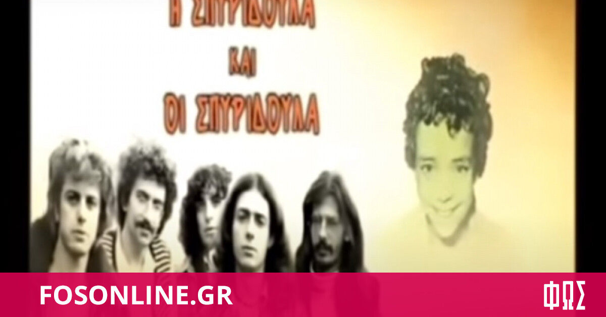 Σπυριδούλα: Η 14χρονη που σιδέρωσαν- Το όνομα του συγκροτήματος (vid ...