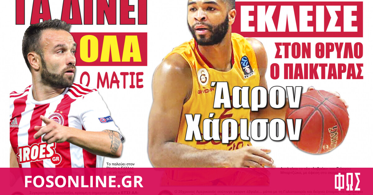 ΚΡΑΤΗΣΤΕ ΤΟ ΟΝΟΜΑ ΤΟΥ! - Fosonline