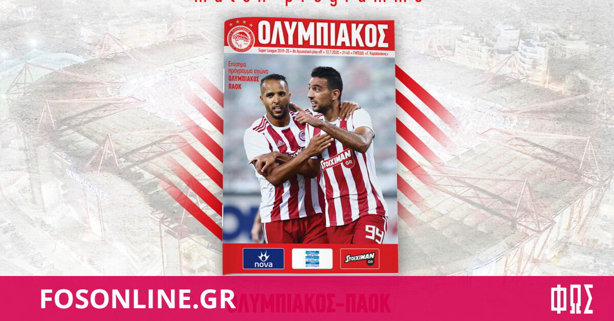 Ολυμπιακός - ΠΑΟΚ: Το Match Programme του αγώνα - Fosonline