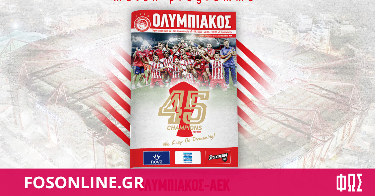 Ολυμπιακός - ΑΕΚ: Το Match Programme της φιέστας! - Fosonline