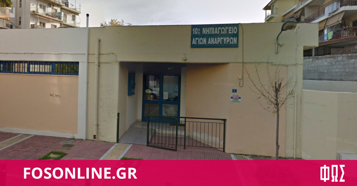 Έκλεισε το 10ο νηπιαγωγείο Αγίων Αναργύρων - Σε αναστολή 61 σχολικές ...