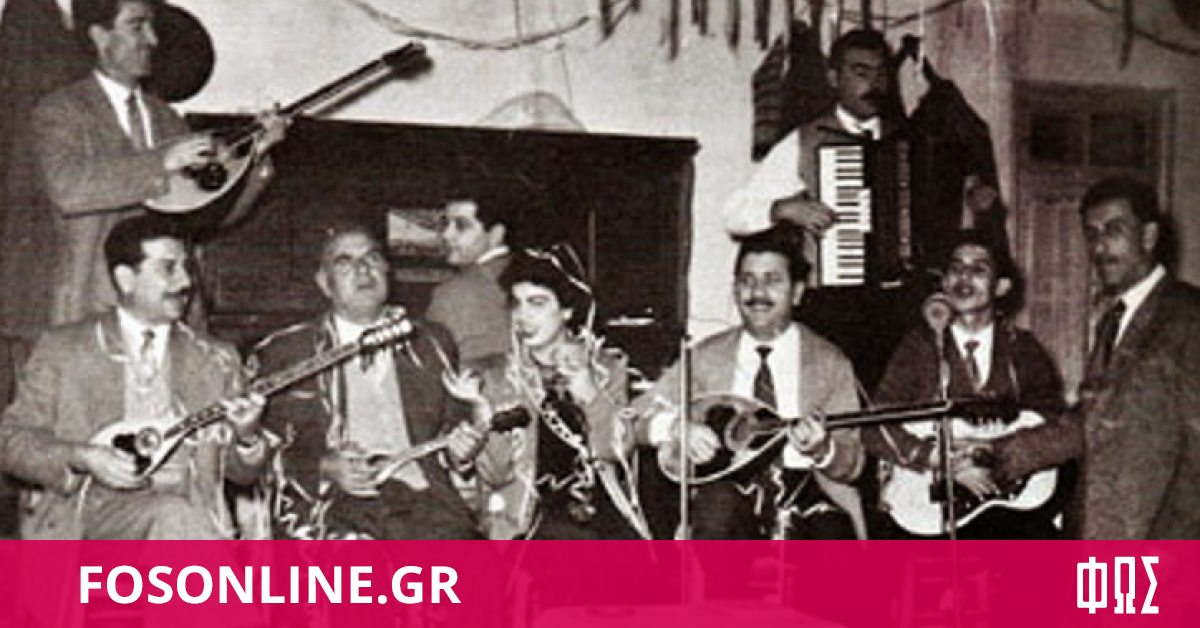 Το πρώτο μπουζουξίδικο εν Ελλάδι - Fosonline