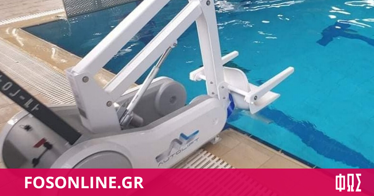 Κολυμβητήριο «Αντώνης Πεπανός»: Ειδικό αναβατόριο για ΑμΕΑ (pics ...