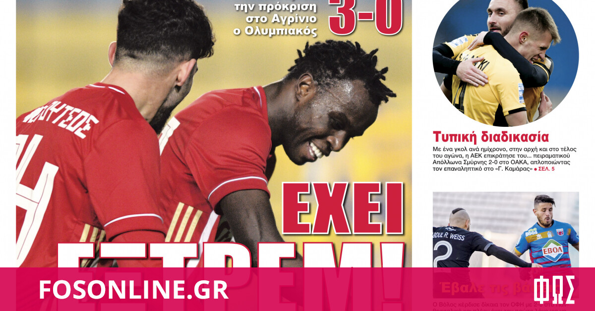 ΕΧΕΙ ΕΞΤΡΕΜ! - Fosonline