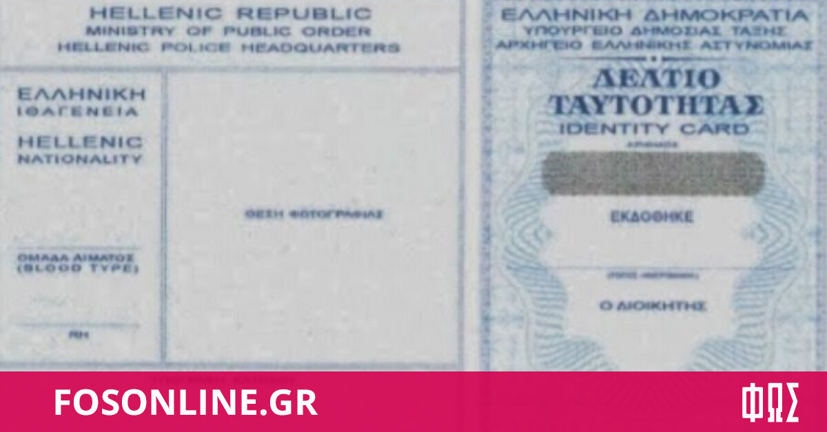 Ηλεκτρονικά η δήλωση απώλειας της αστυνομικής ταυτότητας, μέσω του gov ...