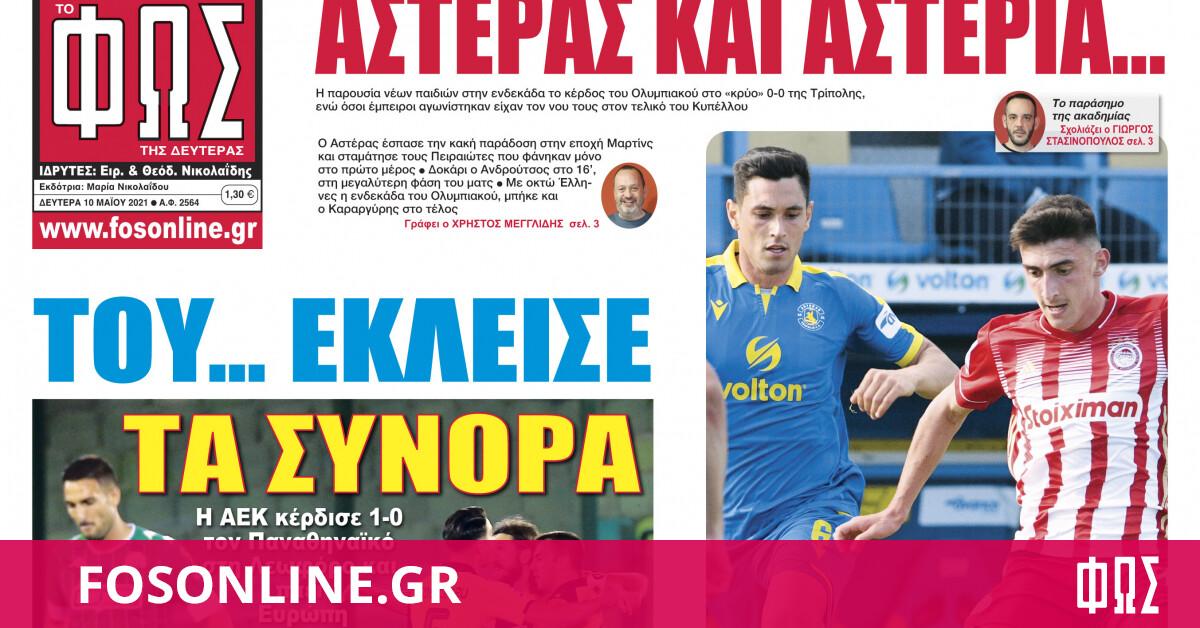 ΑΣΤΕΡΑΣ ΚΑΙ ΑΣΤΕΡΙΑ... - Fosonline
