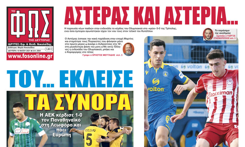 ΑΣΤΕΡΑΣ ΚΑΙ ΑΣΤΕΡΙΑ... - Fosonline
