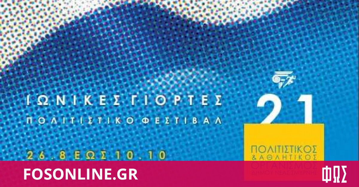 Ιωνικές Γιορτές 2021: Νύχτες Πολιτισμού στο Άλσος Νέας Σμύρνης (pic ...