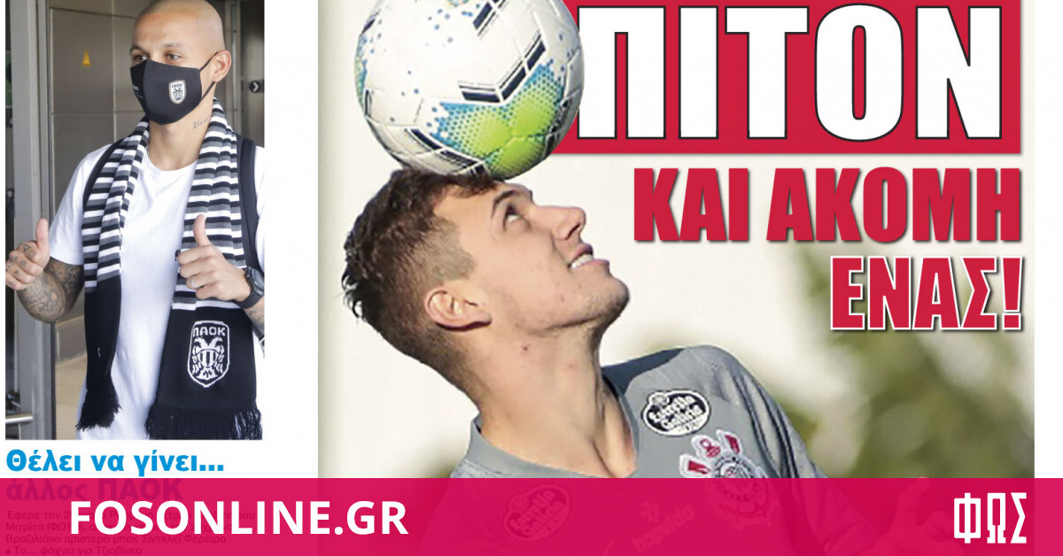 ΠΙΤΟΝ ΚΑΙ ΑΚΟΜΗ ΕΝΑΣ! - Fosonline