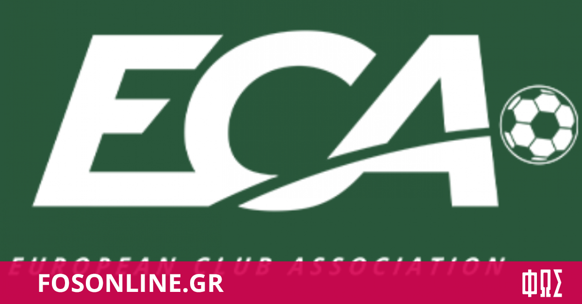 Η θέση της ECA για το Μουντιάλ ανά διετία - Fosonline