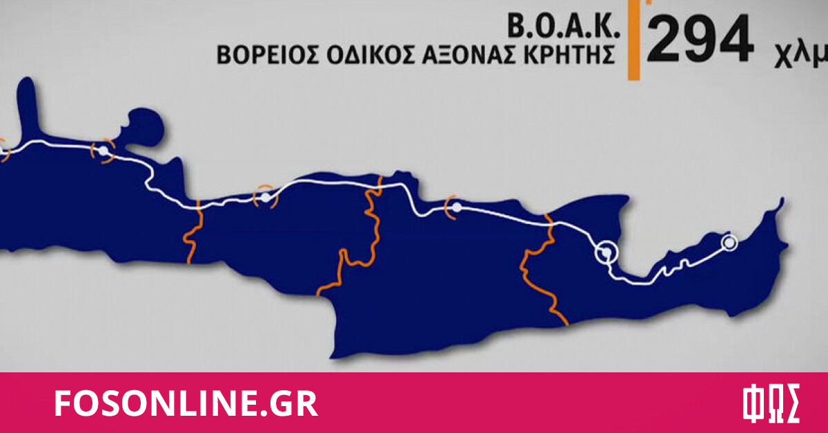 Βόρειος Οδικός Άξονας Κρήτης: Προς δημοπράτηση η επέκταση από Άγιο ...