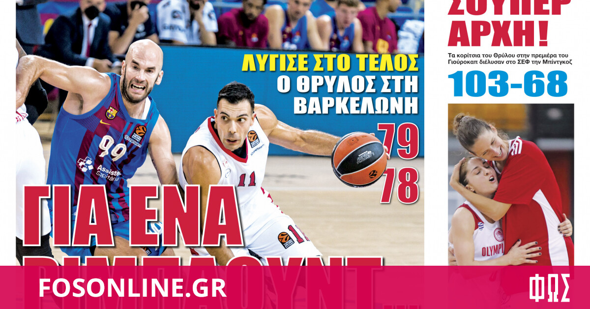 ΓΙΑ ΕΝΑ ΡΙΜΠΑΟΥΝΤ… - Fosonline