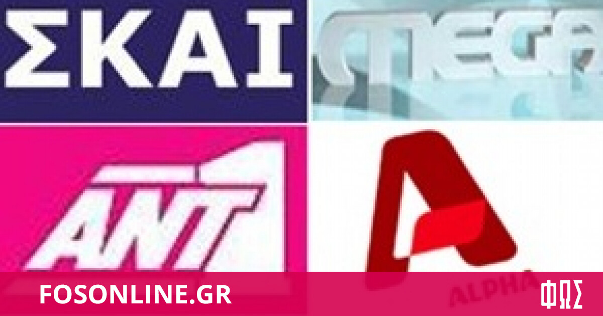 Τηλεθέαση εβδομάδας (31/1 - 6/2): Στην κορυφή ο ΣΚΑΪ, ακολούθησαν MEGA, ANT1 και ALPHA - Fosonline