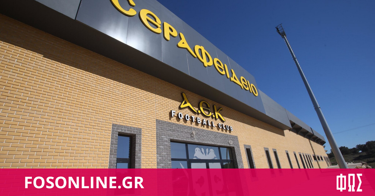 ΑΕΚ: Η επιγραφή «Σεραφείδιο» στο νέο γήπεδο του προπονητήριου των ...
