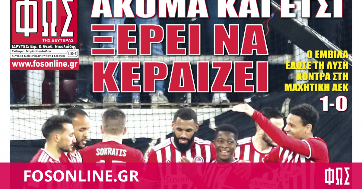 ΑΚΟΜΑ ΚΑΙ ΕΤΣΙ ΞΕΡΕΙ ΝΑ ΚΕΡΔΙΖΕΙ - Fosonline