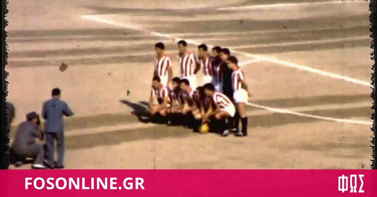 Βίντεο ντοκουμέντο: Έγχρωμα πλάνα από το ιστορικό ματς Ολυμπιακός ...