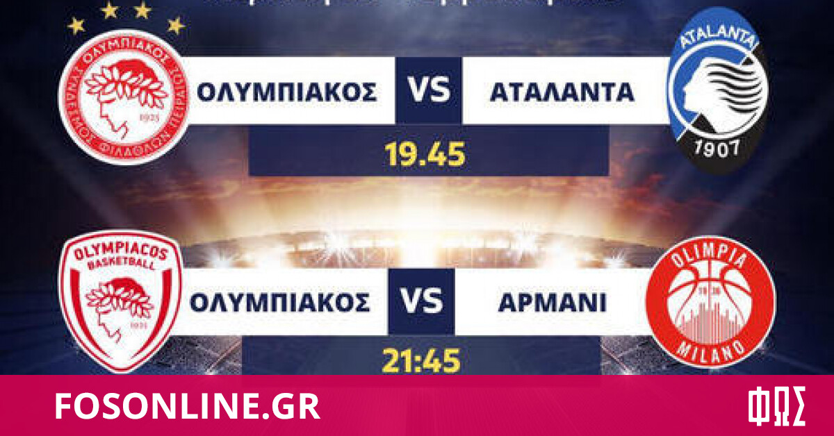 Ολυμπιακός – Αταλάντα και Ολυμπιακός – Αρμάνι radio live στο Κανάλι Ένα ...