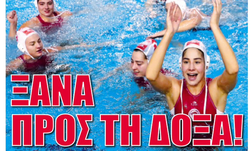 ΞΑΝΑ ΠΡΟΣ ΤΗ ΔΟΞΑ! - Fosonline