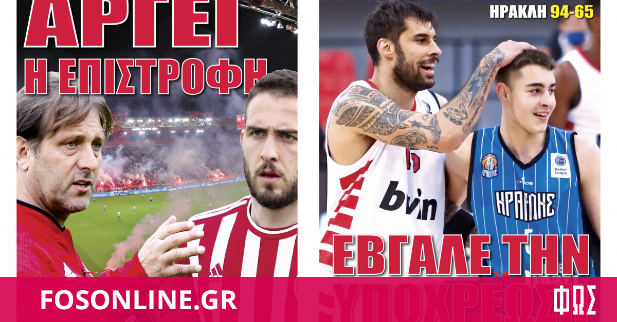 ΑΡΓΕΙ Η ΕΠΙΣΤΡΟΦΗ - Fosonline
