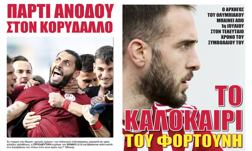 ΤΟ ΚΑΛΟΚΑΙΡΙ ΤΟΥ ΦΟΡΤΟΥΝΗ - Fosonline