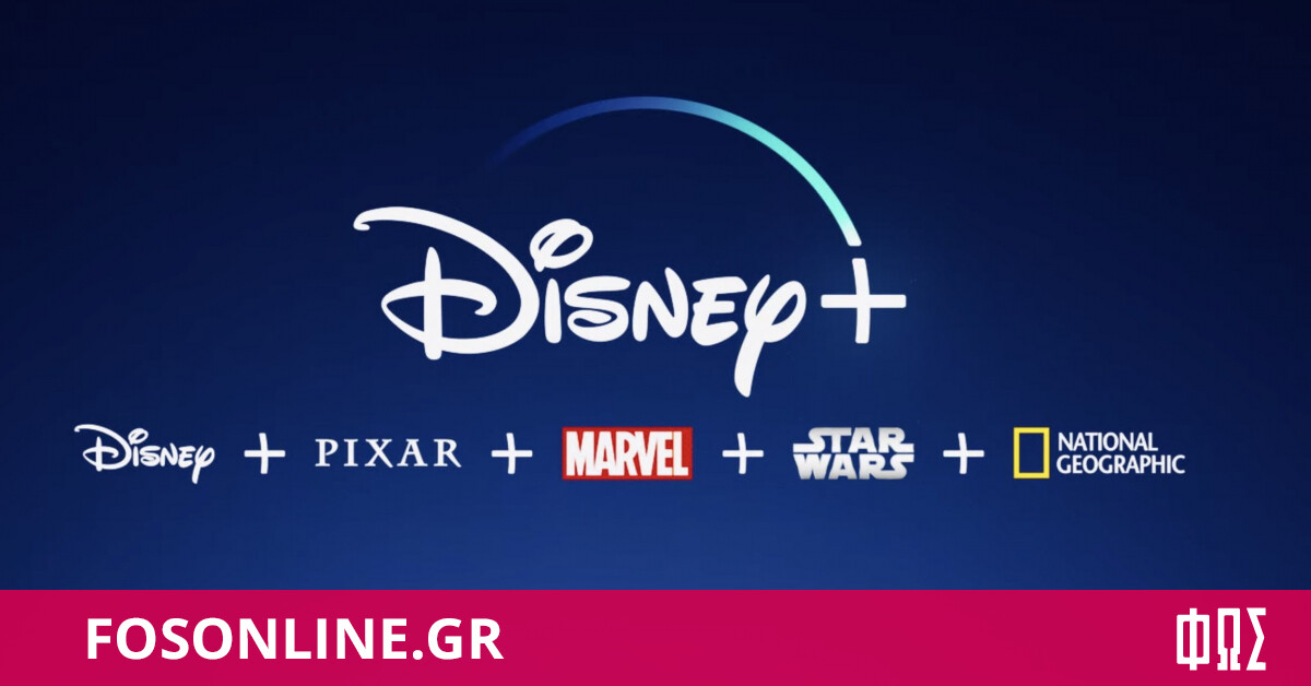 Disney Plus: Στην Ελλάδα στις 14 Ιουνίου – Πόσο θα κοστίζει η συνδρομή ...
